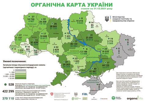 Органічна карта України 2021 Organicinfoua