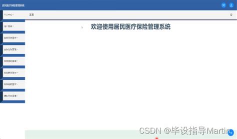 基于web的医疗保险管理系统的设计与实现医保管理信息系统的e R图 Csdn博客