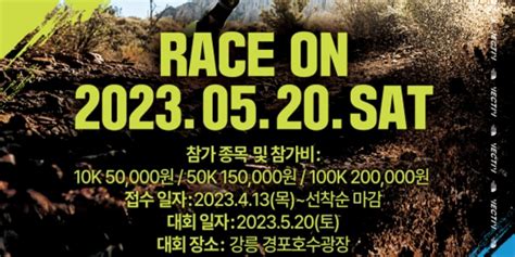 노스페이스 글로벌 트레일러닝 대회 ‘2023 노스페이스 100 강원 참가자 모집 인사이트