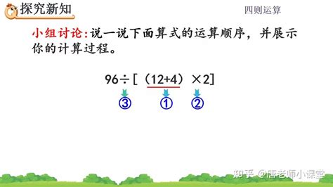 四年级数学｜含有括号的四则运算专题讲解，计算总丢分的收藏学习 知乎