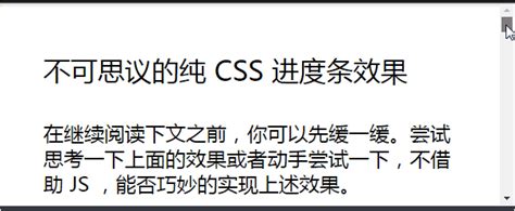 不可思议的纯 Css 滚动进度条效果 习惯沉淀 博客园 不可思议的纯 Css 滚动进度条效果 习惯沉淀 博客园
