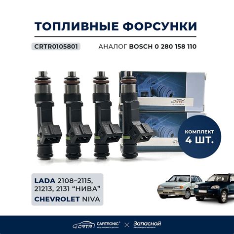 Форсунки топливные 4 шт. - ВАЗ 2108, 2109, 21099, 2110, 2111, 2112 ...