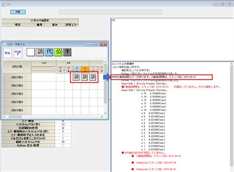 Python チュートリアル12エラー 予定シフト