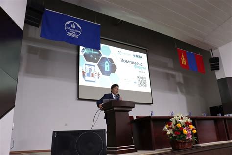 “Комплаенсийн Форум” ыг зохион байгууллаа