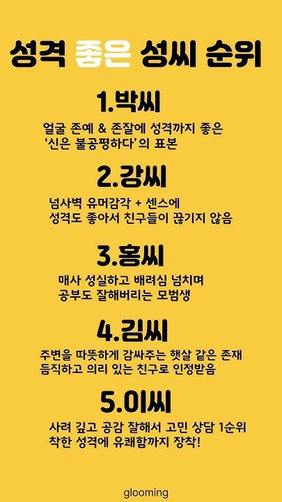 성격 좋은 박씨 나와랏‼️ 글귀스타그램 성씨순위 성씨글귀 재미글귀 좋은글귀 명언글귀 Youtube