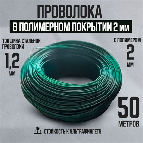 Проволока в ПВХ покрытии, длина 50 метров, вязальная, стальная, зелёная ...