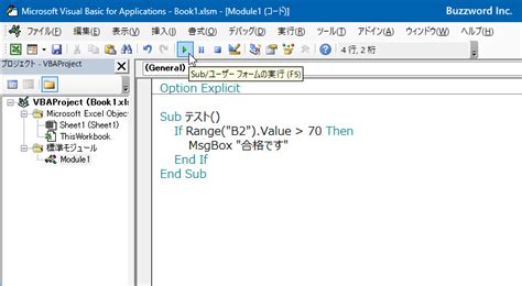 Excel Vba If文を使った条件分岐