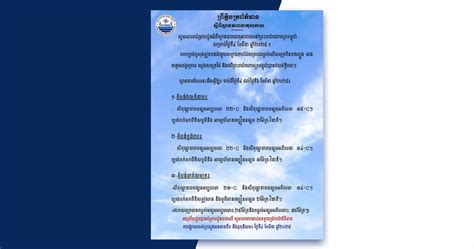 ស្ថានភាពធាតុអាកាសនៅព្រះរាជាណាចក្រកម្ពុជា ចាប់ពីថ្ងៃទី៤ ដល់ថ្ងៃទី៦ ខែមីនា ឆ្នាំ២០២៥ ក្រសួងព័ត៌មាន