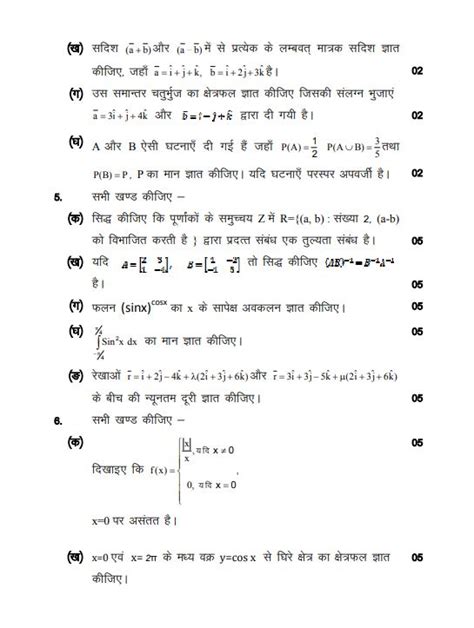 Up Board 12th Maths Model Paper 2024 Download Class 12 Maths Sample