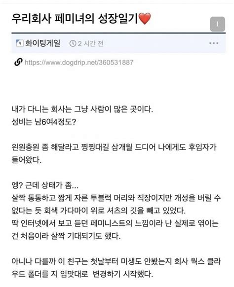 페미 신입사원을 고쳐버린 직원들 유머움짤이슈 에펨코리아