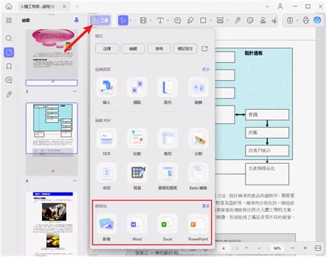 如何快速將 Excel 轉換為 Word 文檔？ [official] Updf