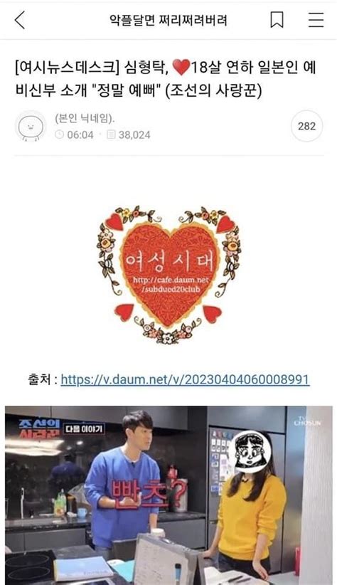 심형탁 일본인 여친 보고 잔뜩화난 여초녀들  포텐 터짐 최신순 에펨코리아