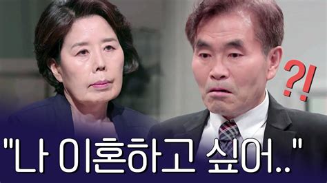 아내의 갑작스러운 이혼 선언 나 이혼하고 싶어 아이콘택트 Youtube