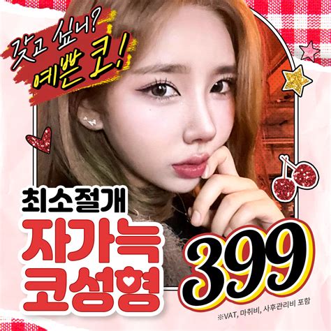 티에스만의 최소절개 자가늑 코성형 By 티에스성형외과 강남언니 1등 성형수술and피부시술 정보앱