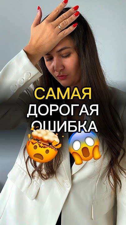 Самая Дорогая Ошибка 💰🤯 НатальяЧеркес успех деньги бизнес мотивация сайт Youtube