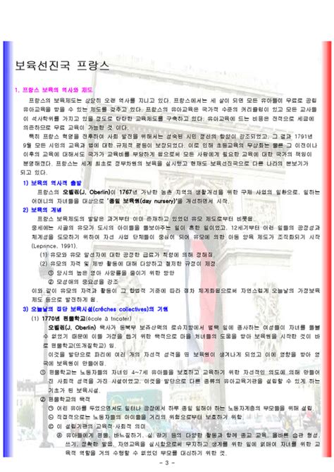 프랑스의 보육정책 사회과학