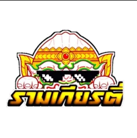 รามเกียรติ์
