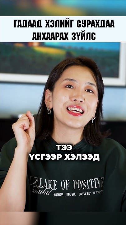 Англи хэл сурсан уршлагаасаа хуваалцья аа Youtube