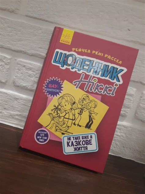 Щоденник ніккі 1 — ціна 110 грн у каталозі Дитячі Купити товари для спорту за доступною ціною на