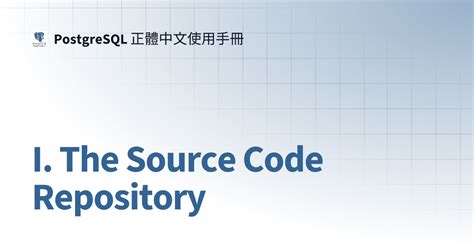 I The Source Code Repository Postgresql 正體中文使用手冊
