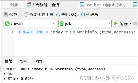 数据库系统原理及mysql应用教程实验五索引创建与管理 mysql实训5 csdn博客