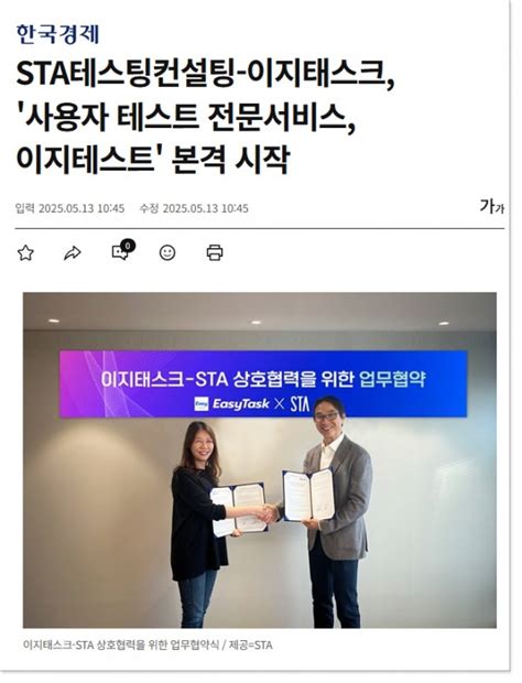 한국경제 Sta테스팅컨설팅 이지태스크 사용자 테스트 전문서비스 이지테스트 본격 시작 뉴스룸 Sta테스팅컨설팅 Global Testing Leader
