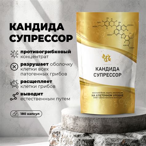 Кандида супрессор купить в Москве
