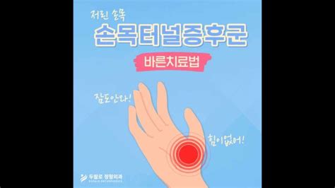 손목수술병원 손목터널증후군 수술 방법 비교해 보기 네이버 블로그 손목수술병원 손목터널증후군 수술 방법 비교해 보기 네이버 블로그