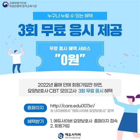 에듀사이버 요양보호사 컴퓨터시험 Cbt 집에서 응시해보기 네이버 블로그