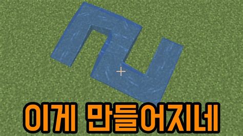 빛이 물을 막아마인크래프트 Youtube