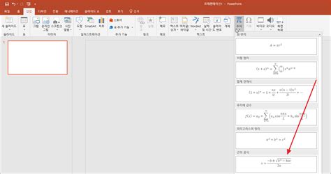 파워포인트 수식 삽입하는 방법 Manual Factory