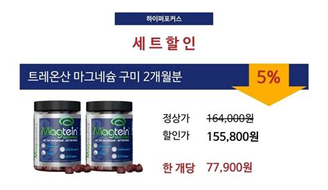 마그슈틱스 트레온산 마그네슘 구미 젤리