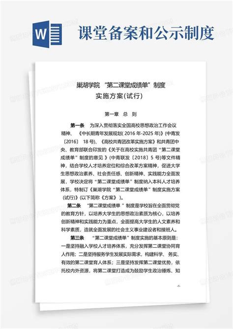巢湖学院第二课堂成绩单制度word模板下载编号lrojnbdq熊猫办公