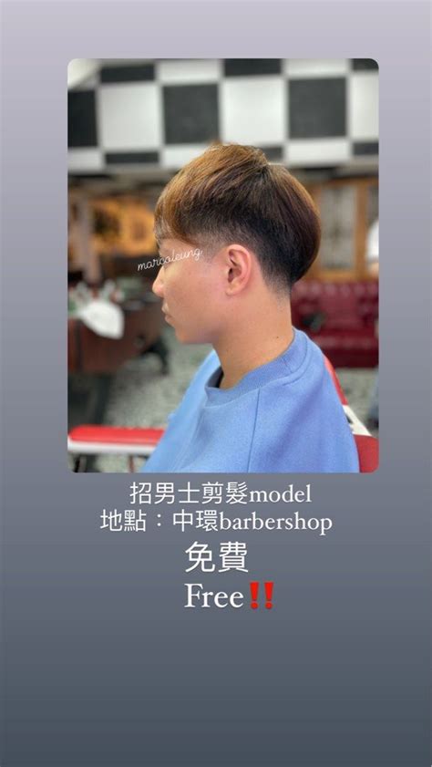 招男士剪髮model ️ 費用全免 美容＆個人護理 健康及美容 頭髮護理 Carousell