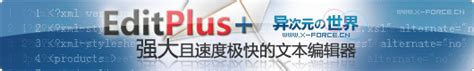 EditPlus 可能是Windows下好用的文本代码编辑器 使用技巧集萃 异次元软件下载