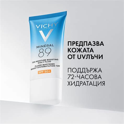 Vichy Mineral 89 Хидратиращ слънцезащитен флуид за лице Spf50 X50 мл