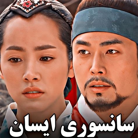 ‎سریال کره ای دنیای سانسور‎ ‎عاشقانه های سولنان و نانگ میانگ 🥹🥰 ️