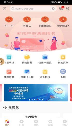 江苏·农商行 apk for android download pgyer