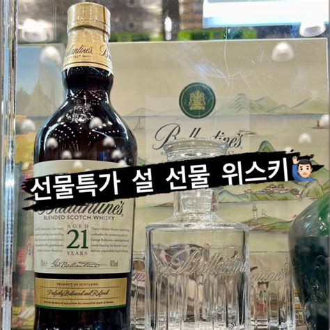 설 명절 선물 구매하기 좋은 이마트 트레이더스 위스키 설 선물 세트 할인가 네이버 블로그