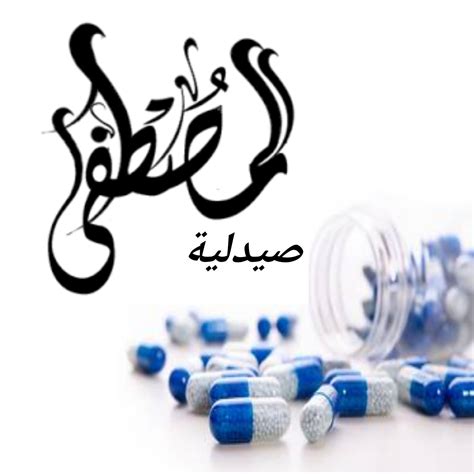 صيدلية المصطفى بيسلفون شراب مذيب للبلغم Bisolvon Syrup هذا الدواء