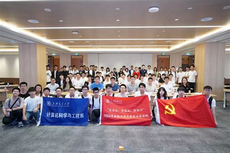 上海交通大学计算机科学与工程系 CSE