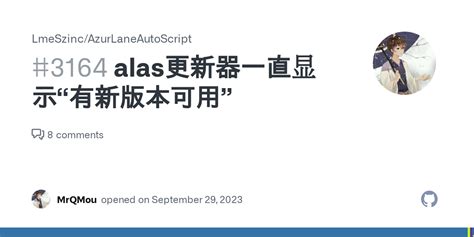 Alas更新器一直显示“有新版本可用” · Issue 3164 · Lmeszincazurlaneautoscript · Github