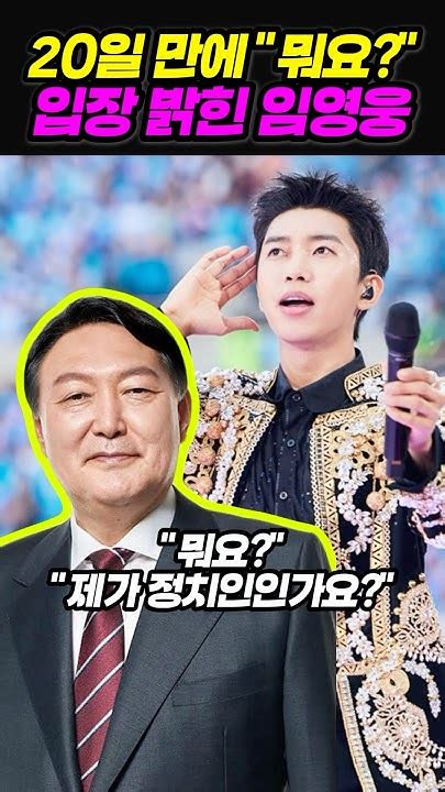 드디어 입장 밝힌 임영웅 Youtube