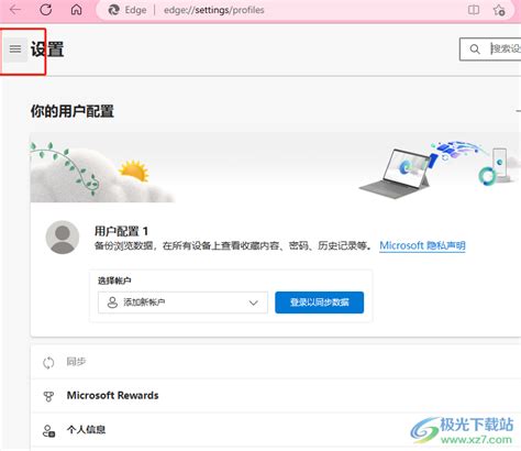 Edge浏览器打开是百度怎么改回去？ Edge浏览器设置默认主页的方法 极光下载站
