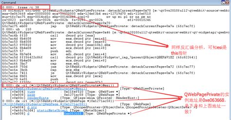 Dump分析系列 一个dump引发的Qt Webkit分析
