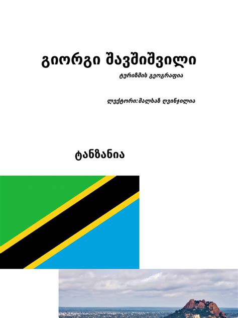 ტურიზმის გეო გ Pdf