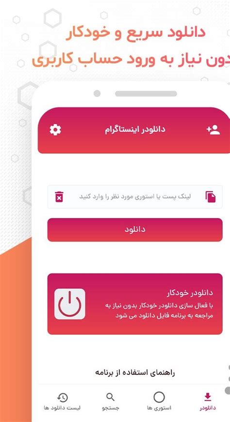 برنامه دانلودر اینستاگرام بدون نیاز به لاگین Downloader Instagram