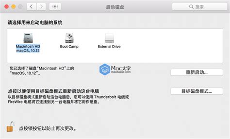 Macos 选择其他启动磁盘启动教程 Mac大学