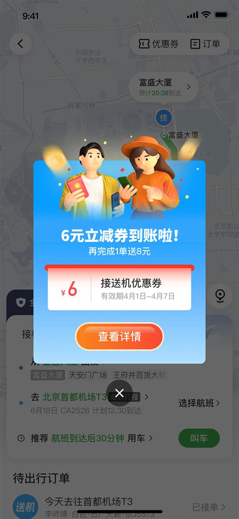 营销活动 踏春活动 领取优惠券弹窗