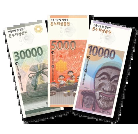 설맞이 온누리상품권 특별할인 및 환급행사 실시